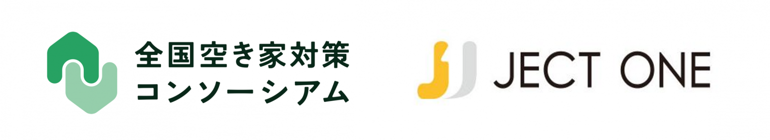 【6/12リリース】「全国空き家対策コンソーシアム」に参画 - 株式会社ジェクトワン - JECT ONE Co., Ltd.